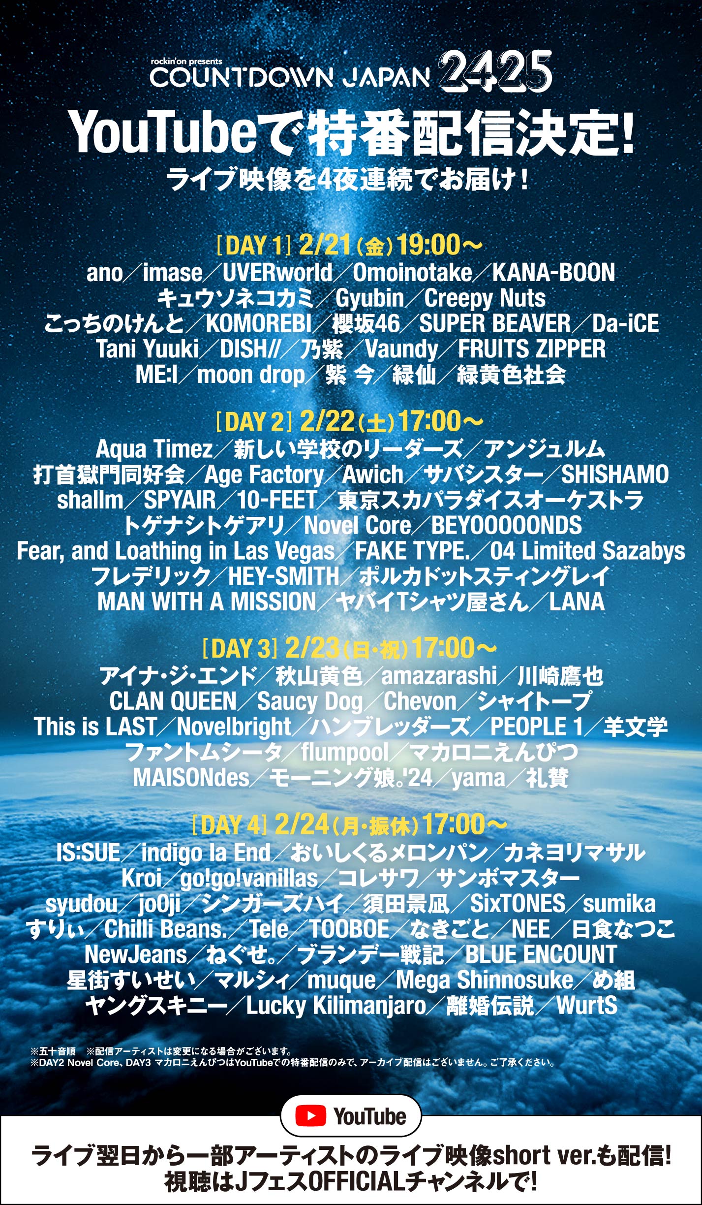 COUNTDOWN JAPAN 24/25でのライブ映像がYouTubeにて特番配信決定！